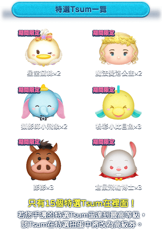 【情報】七月活動 @LINE DISNEY TSUM TSUM 哈啦板 - 巴哈姆特